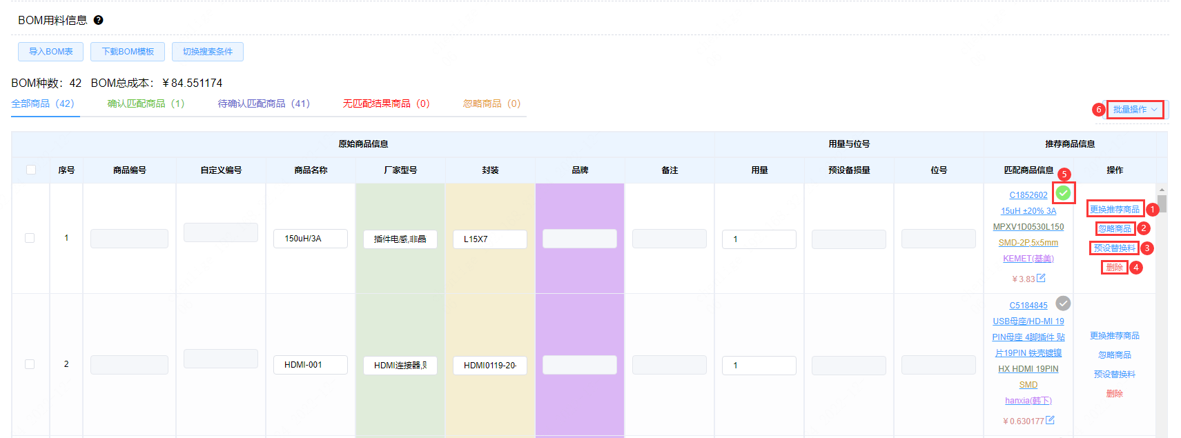 BOM管理 | 立创ERP